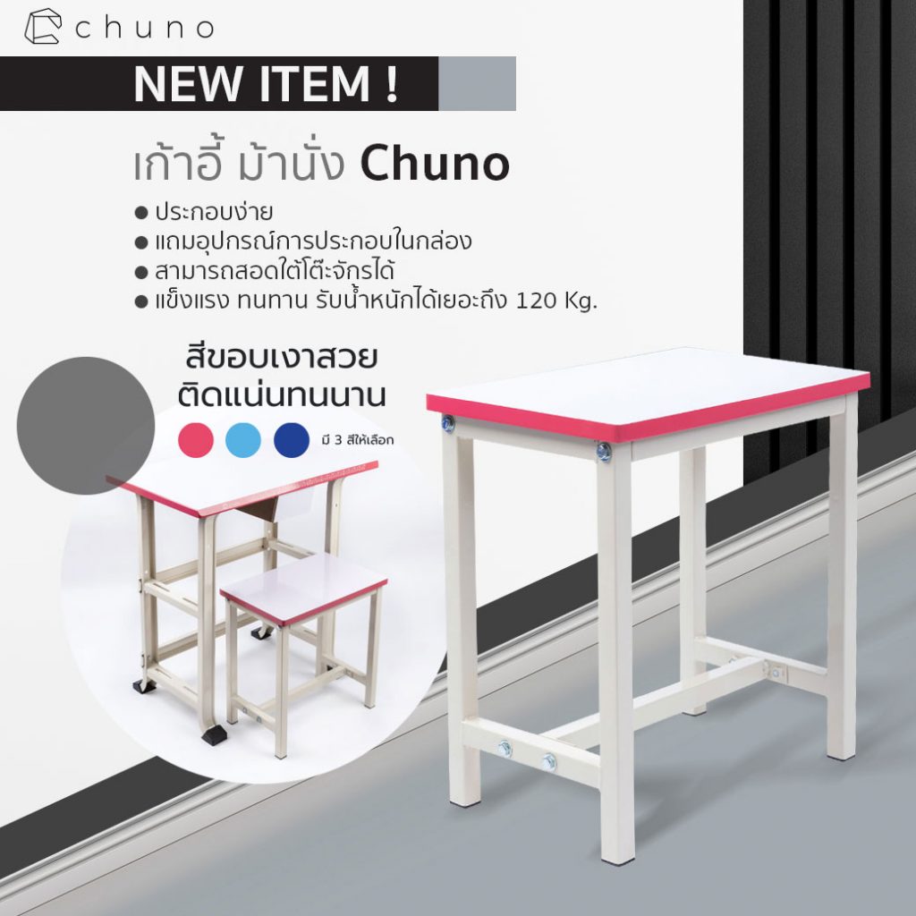 อุปกรณ์เสริมโต๊ะจักร - CHUNO เฟอร์นิเจอร์และของแต่งบ้านคุณภาพสูง