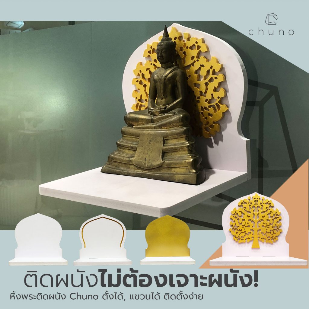 5 ข้อต้องรู้ ติดตั้งหิ้งพระในคอนโดแบบถูกฮวงจุ้ย - CHUNO เฟอร์นิเจอร์และ ...